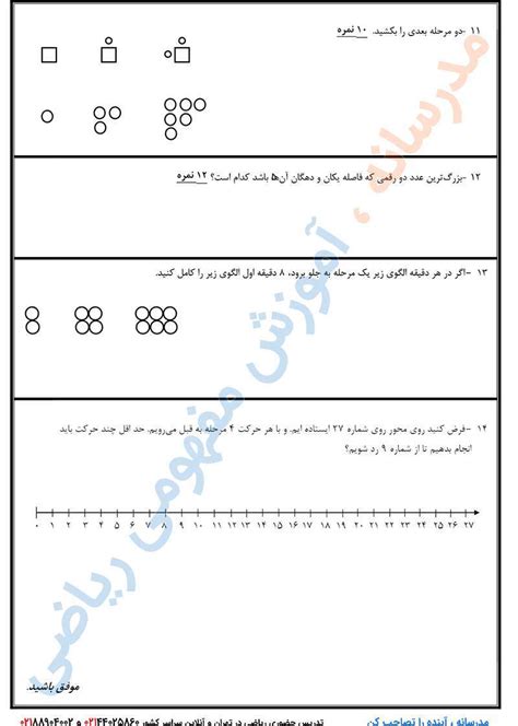 14 نمونه سوال ریاضی دوم ابتدایی فصل 2 با جواب تدریس خصوصی ریاضی