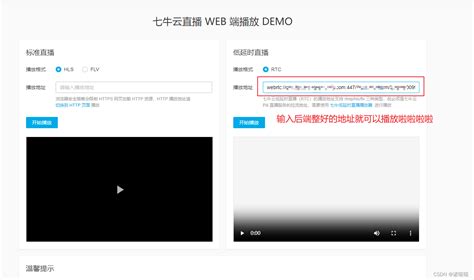 Vue2使用七牛云直播 Web 端播放 Demo七牛云 视频监控 西瓜视频 Csdn博客