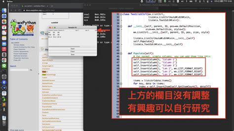 Python GUI 入門指南 wxPython 實作