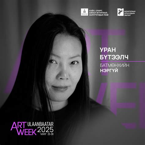 Ulaanbaatar Батмөнхийн НЭРГҮЙ Б Нэргүй нь 2001 онд Дүрслэх Урлагийн Дээд Сургуулийн уран