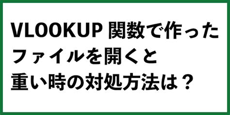 Vlookup関数で複数条件で抽出はできない？解決方法【excel関数】