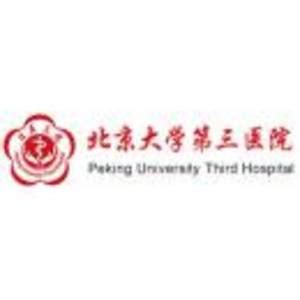 「北医三院怎么样」北京大学第三医院 职友集