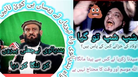 بندیالوی نے جعلی پیروں کو ننگا کر دیا Youtube