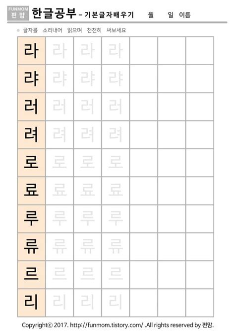 한글공부 프린트 리을쓰기 자료 한국어 알파벳 배우기 단어 쓰기 한국어 알파벳