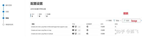如何体验新的 microsoft loop 应用，notion杀手，loop开启管理员权限配置 知乎
