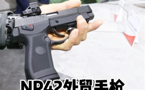 Np42型手枪，92式的外贸出口型 世界轻武器玩具模型 世界轻武器玩具模型 哔哩哔哩视频
