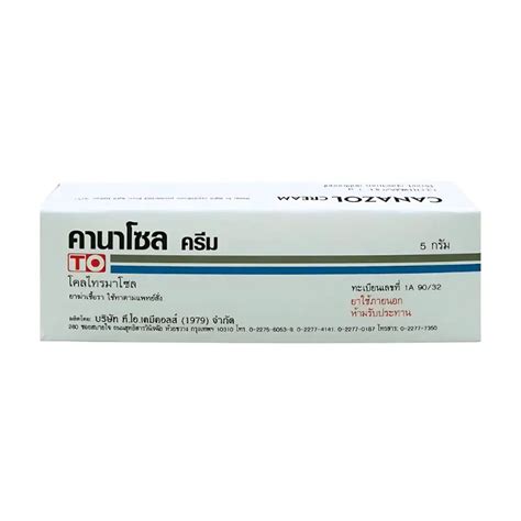 คานาโซลครีม To 5กรัม Canazol Cream Radutit9