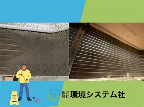 温浴施設 岐阜愛知で清掃業務の請負委託なら環境システム社