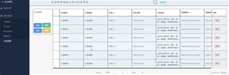 【计算机毕业设计】基于springboot vue网络云端日记本系统的设计与实现 云笔记系统的设计与实现 csdn博客