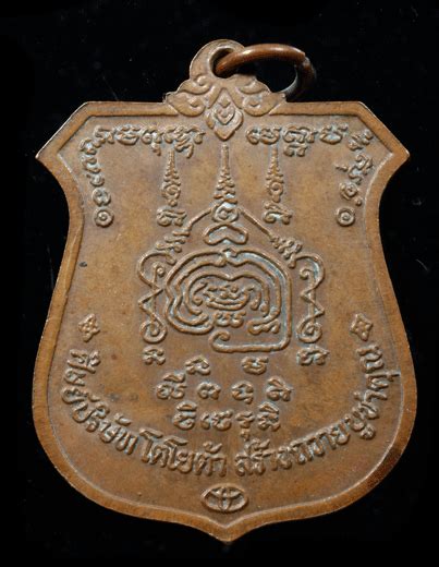 เหรียญทำน้ำมนต์หลวงพ่อกวย ชุตินธโร วัดโฆสิตาราม