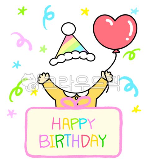 생일 생일축하 생일축하합니다 얼굴합성 합성 사진 이미지 일러스트 캘리그라피 Enah작가