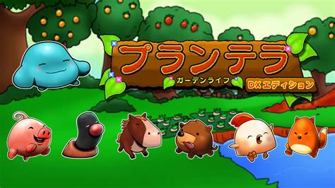 【日版】世纪之花dx Plantera Dx 中文switch520游戏网