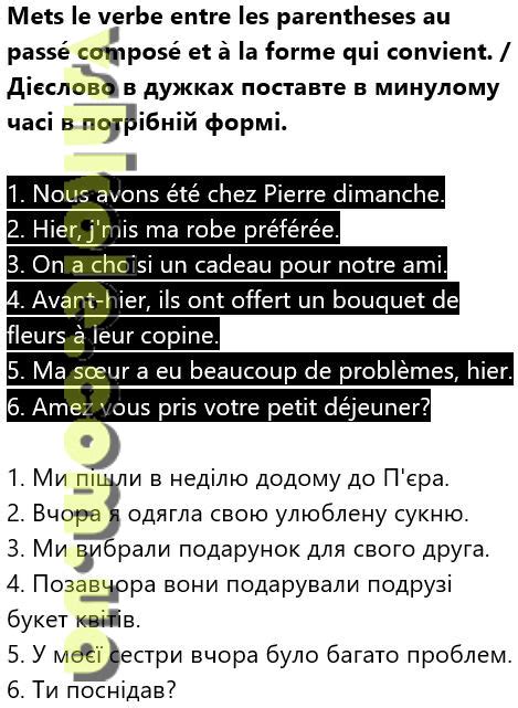Сторінка 153 гдз 7 клас французька мова Чумак Н П Кривошеєва Т В 2024