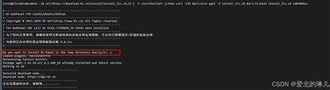 阿里云服务器centos7安装宝塔 centos7 安装宝塔 csdn博客
