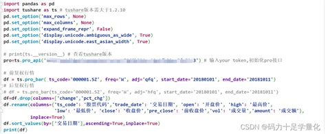 免费获取股票数据的方法（tushare篇） Tushare调用股票数据tushare获取股票数据 Csdn博客