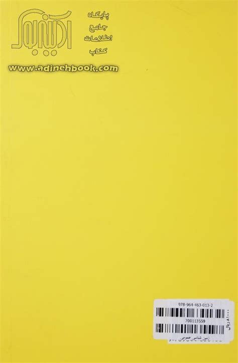 خرید کتاب زمین شناسی عمومی اثر حسن مدنی از نشر دانشگاه صنعتی امیرکبیر