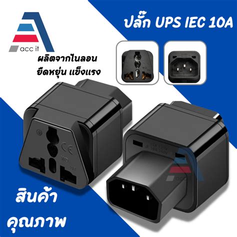 Adapter Ups หัวแปลงปลั๊ก Ups Iec To 3 Pin ปลั๊ก Apc สีดำ 1ชิ้น Plug