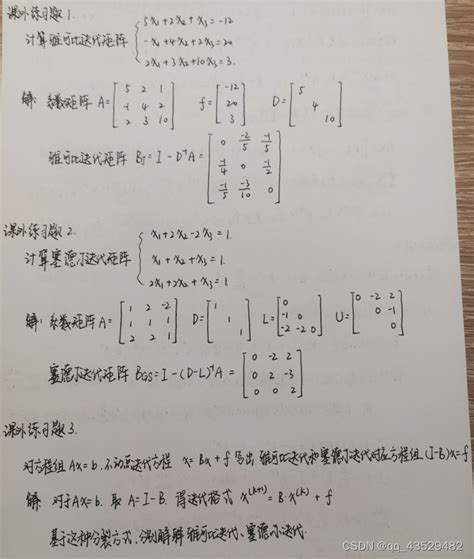数值分析第四章作业 csdn博客