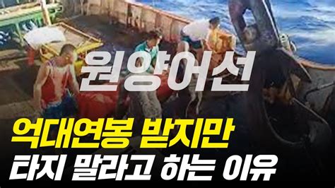 억대 연봉 받는 원양어선 타지 말라는 이유 실 수령액 공개 Youtube