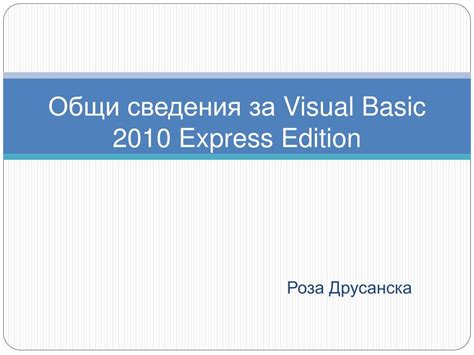 ppt Общи сведения за visual basic 2010 express edition powerpoint