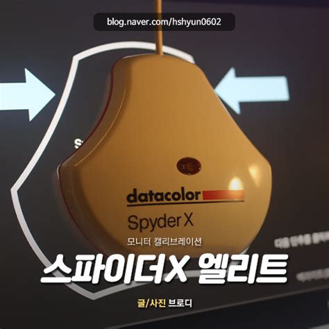 모니터 캘리브레이션 영상 제작자 디자이너라면 필수 네이버 블로그