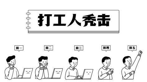 可爱插画打工人电脑壁纸 图片模板素材 稿定设计