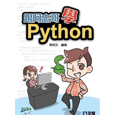 跟阿志哥學python 附範例光碟）含程式學習手寫筆記 蝦皮購物