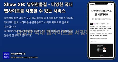 널위한물결 다양한 국내 웹사이트를 서핑할 수 있는 서비스 Geeknews