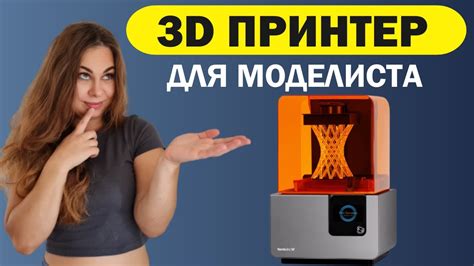3d Принтер для моделизма Youtube