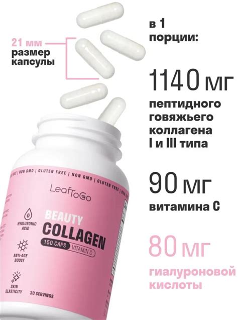 Коллаген пептидный с гиалуроновой кислотой и витамином С Бьюти — LeafToGo