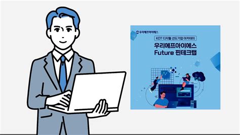 [글로벌소프트웨어캠퍼스] 우리fis future 핀테크랩 1기 홍보영상 ver 2 youtube