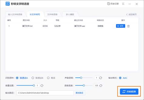 长文本可以转换为语音吗？如何实现长文本转换