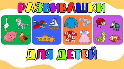 Развивающие игры для детей Учим слова Учимся говорить развитие речи малыша Развивающие мультики