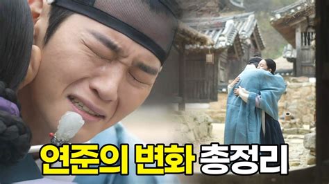 연인 연준의 변화가 로맨스 만큼이나 중요했던 이유 Youtube