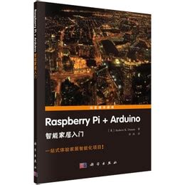 Raspberry Pi Arduino智能家居入门 Yami