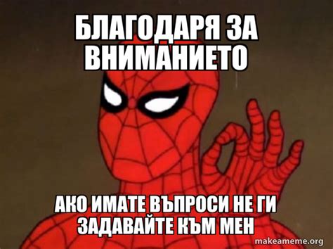 Благодаря за Вниманието Ако имате въпроси не ги задавайте към мен