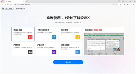 360极速浏览器x版v22332230绿色精简版 电脑软件 红尘资源网