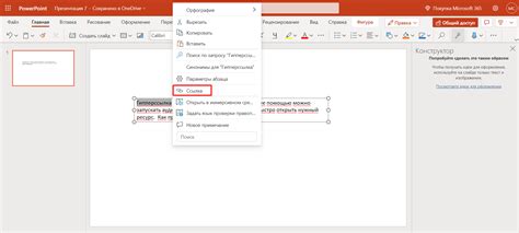 Как отправить ссылку на презентацию в Powerpoint