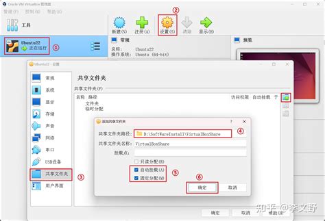 Vm Virutal Box的ubuntu虚拟机与windows宿主机之间设置共享文件夹自动挂载，永久有效） 知乎
