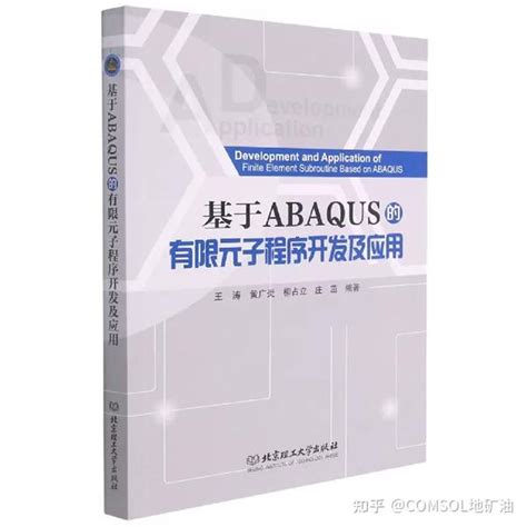 Abaqus书籍汇总 知乎