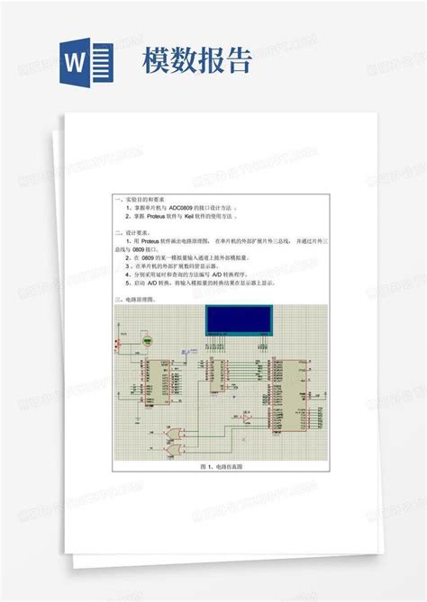 单片机ad模数转换实验报告word模板下载 编号qoamdrwp 熊猫办公