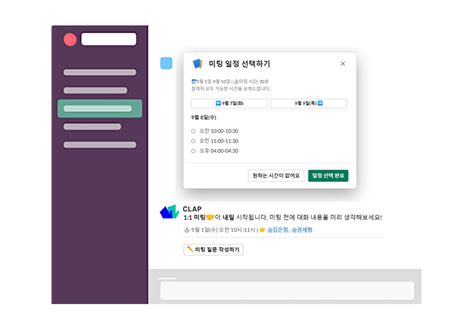 매니저의 시간을 아끼자 1on1 미팅 일괄 만들기