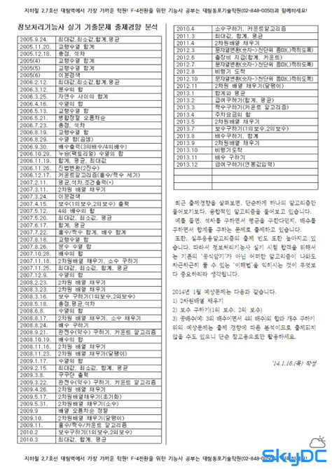 정보처리기능사 실기 알고리즘 기출문제 동향분석 2005~201312 및 2014년 1월 예상문제 € Skydc 정보처리기능사 실기 알고리즘 기출문제 동향분석 2005~201312 및 2014년 1월 예상문제 € Skydc