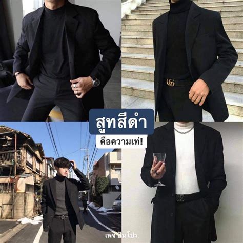 How To แต่งตัวยังไงให้ดูแพง ฉบับผู้ชายสายเนี้ยบ ปันโปร Punpromotion