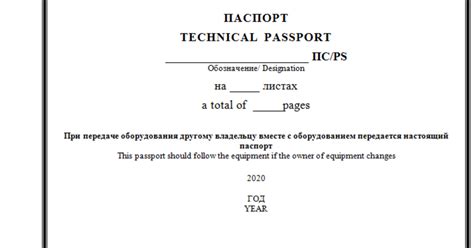 Technical Passport For Tr Cu 032 On Safety Of Pressure Equipment