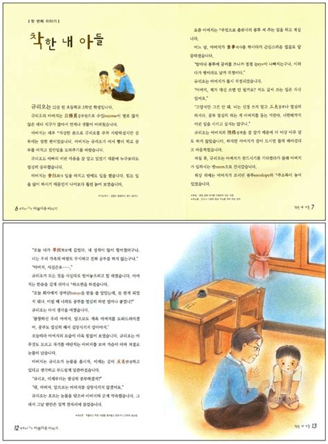 세상에서 가장 아름다운 이야기 김은이 교보문고