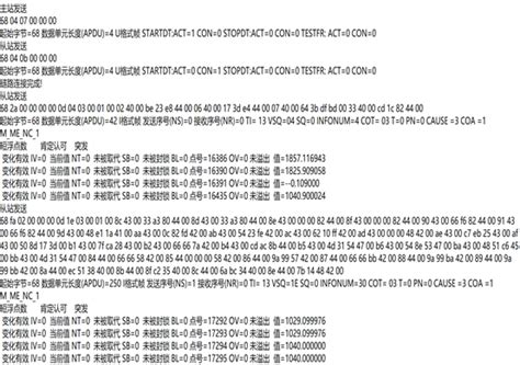Iec104传输案例分享
