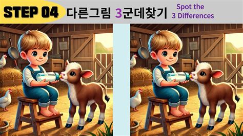 【다른그림찾기치매예방】99는 한곳을 못찾습니다【틀린그림찾기두뇌운동find Difference0083】 Youtube