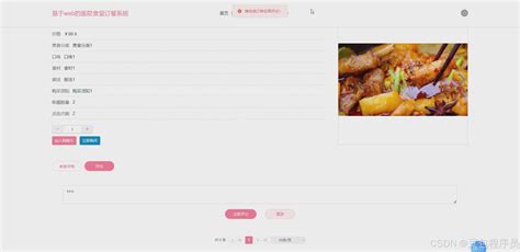 前后端分离ssmvue3基于web的医院食堂订餐系统vue3订餐系统 Csdn博客