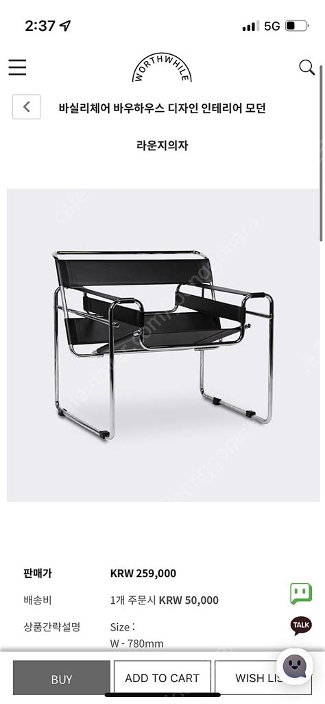 바실리체어 바우하우스 디자인 의자 인테리어소품 중고나라